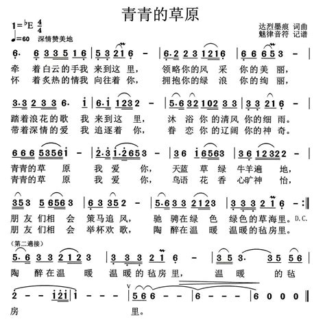 青青的草原 达烈墨痕 王莹 伊人家乡 歌谱 简谱