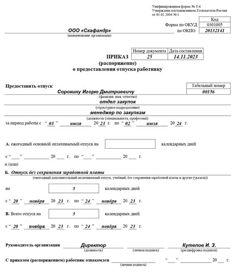 Отпуск без сохранения зарплаты правила и процедура оформления