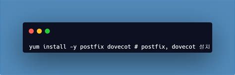 Centos8에서 Postfix와 Dovecot으로 Smtp 서버 구축하기