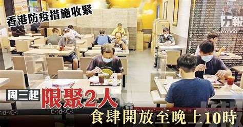 香港防疫措施收緊 周三起限聚2人 食肆開放至晚上10時 澳門力報官網