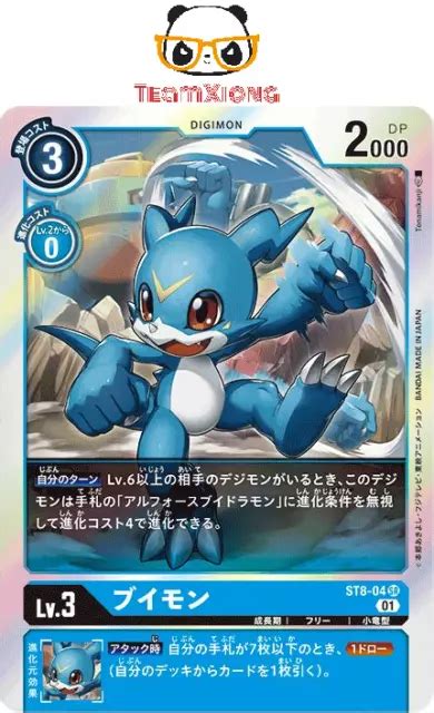 Digimon St8 04 Super Rare Veemon Japanese St8 Starter Deck