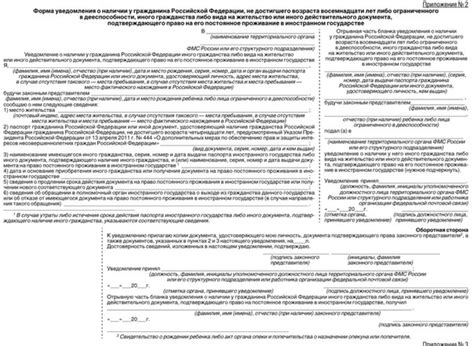 Бланк Уведомления О Двойном Гражданстве Teleblogger