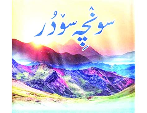 Sonchi Sodur A Collection Of Essays Daily Excelsior