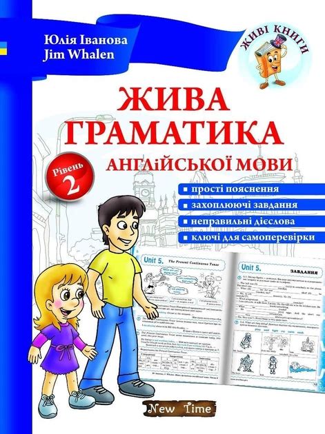 Жива граматика англійської мови Рівень 2 УКР англ мовою Підручник з англійської граматики