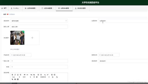基于java Ssm Springboot Vue大学生社团活动平台管理系统源码lw部署文档讲解等 Csdn博客