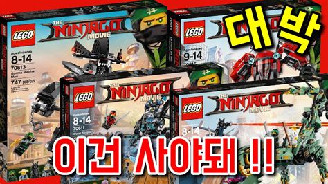 레고 닌자고 무비 시리즈 공식 사진을 본 소감 그리고 기대 Youtube