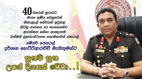 සුභම සුභ උපන්දිනයක් වේවා චිරං ජයතු Youtube