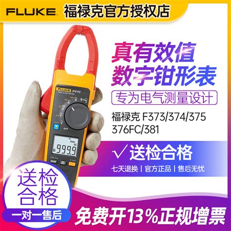 Fluke福禄克真有效值钳形表f376fc电流表f375fc F374fc F373 F381虎窝淘
