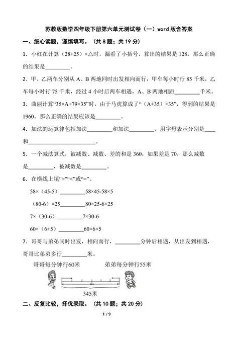 苏教版 数学四年级下册 第六单元 运算律 测试卷 （含答案） 21世纪教育网 二一教育