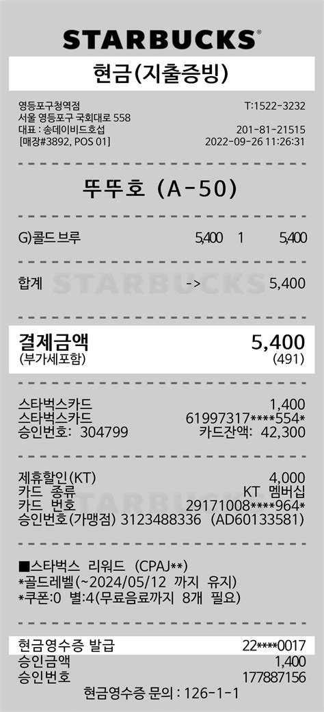 현금영수증 소득공제용과 지출증빙용은 무슨 차이가 있나요 세무가이드