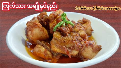 ဝက်သားနီချက် မဟုတ်တဲ့ ကြက်သားနီချက်နည်း အဆီမပါလို့ အရမ်းမအီပဲ ချိုမြိန်တဲ့အရသာအပြည့် Youtube