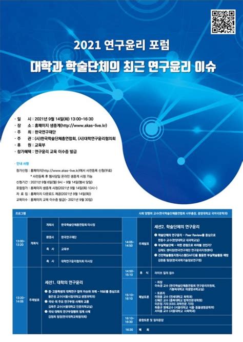 한국연구재단 14일 ‘연구윤리 포럼 온라인 개최 파이낸셜뉴스