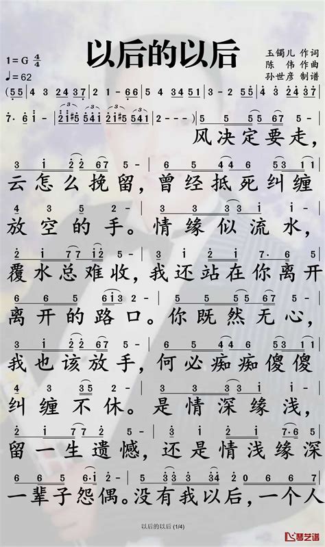 以后的以后简谱 庄心妍歌曲 孙世彦曲谱 简谱网