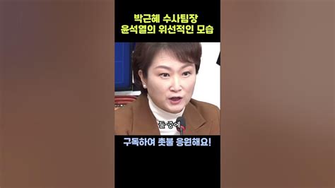 박근혜 탄핵때 얘기하지 말라고~ 이언주 필살 이단옆차기 Youtube