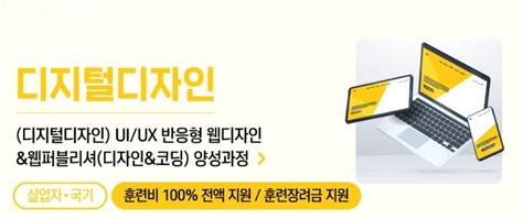 디지털디자인uiux 반응형 웹디자인 And 웹퍼블리셔디자인and코딩 양성 07 요즘것들
