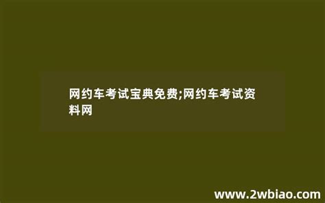 网约车租赁合同纠纷案例—想租车跑滴滴去哪里租 懂百科网