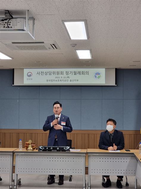 한국법무보호복지공단 울산지부 한국법무보호복지공단 울산지부지부장 고영훈 사전상담위원회