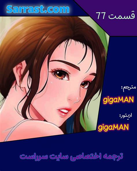 سرراست داستان سکسی تصویری خاطرات خوابگاه قسمت 77