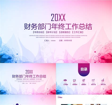 20xx财务部门年终工作总结ppt模板免费下载 演图网