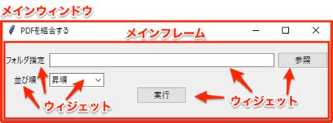 Pythonプログラム用にTkinterで画面GUIを作成する方法 ガンマソフト