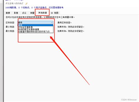 第三章 contextcapture 19 空三处理 影像空三处理 csdn博客