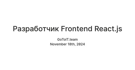 Разработчик Frontend React js Teletype