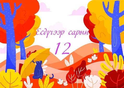 Өнөөдрийн тухай таны мэдэх ёстой 11 зүйл Монгол хүүхэлдэйн кино ны