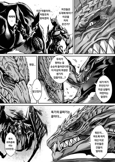 몬헌뭔가 이상한 몬스터헌터 만화 만화방 뀨잉넷 온세상 모든 웹코믹이 모이는 곳 Monster Hunter