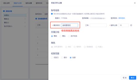 如何修改客服真实姓名 美洽帮助中心 智能客服系统使用手册