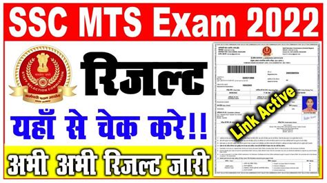 Ssc Mts Result 2022 Result Cut Off Answer Key Download