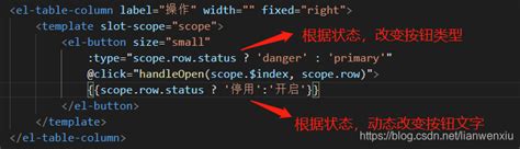Element Ui 点击修改开启停用按钮状态element按钮实现开始暂停切换 Csdn博客