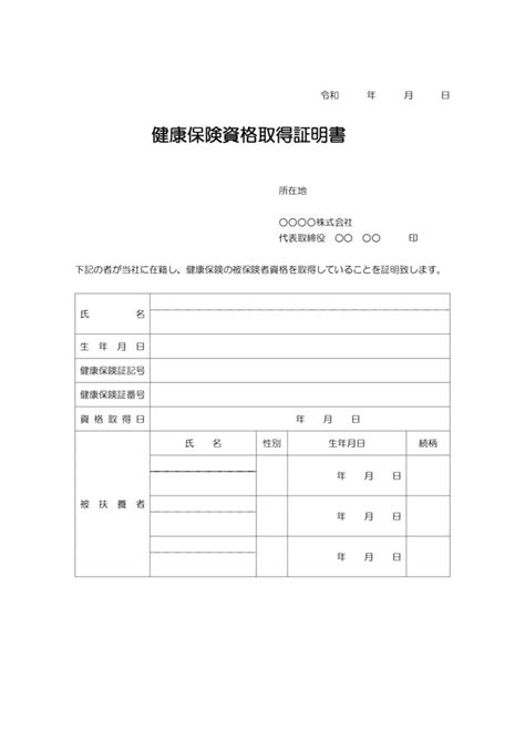 社会保険加入状況（ワード） テンプレート 給与計算ソフト「マネーフォワード クラウド給与」