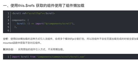 使用thisrefsxxxclientwidth获取不到对象，报错cannot Read Properties Of