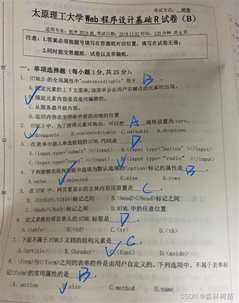 【web历年真题】太原理工大学web程序设计基础r试卷2018年选择题部分太原理工大学web考试题 Csdn博客