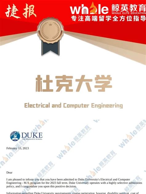 你，恭喜被杜克大学ece的offer“砸中”啦 知乎