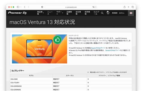 Pioneer Dj、macos 13 Venturanとdjソフトウェアrekordboxやミキサー、コントローラー製品の互換性情報を公開。