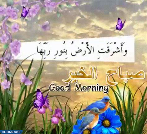صور صباح الخير متحركة موقع المرجع