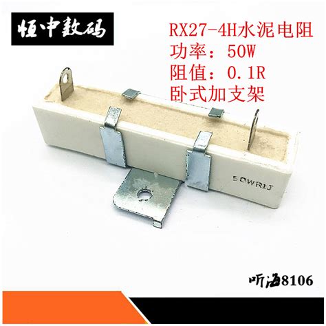 50W水泥电阻RX27 4H立式 0 1R 0 1欧姆精度5 带支架陶瓷40W0 1R 虎窝淘