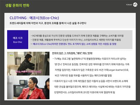 생활 문화의 변화의복 트렌드m 포럼m 인사이트