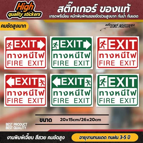 ป้ายทางหนีไฟ Fire Exit ป้ายทางออกฉุกเฉิน สำหรับเป็นป้ายทางหนีไฟหรือป้ายทางออกฉุกเฉิน Th