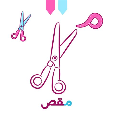 색칠용 가위로 아랍 문자를 배우는 인쇄용 아랍 문자 알파벳 스케치 시트 프리미엄 벡터