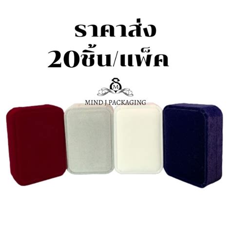 กล่องจี้และต่างหูขายส่ง 20ใบแพ็ค กล่องกำมะหยี่ กล่องผ้ากำมะหยี่ กล่องใส่เครื่องประดับ กล่องใส่