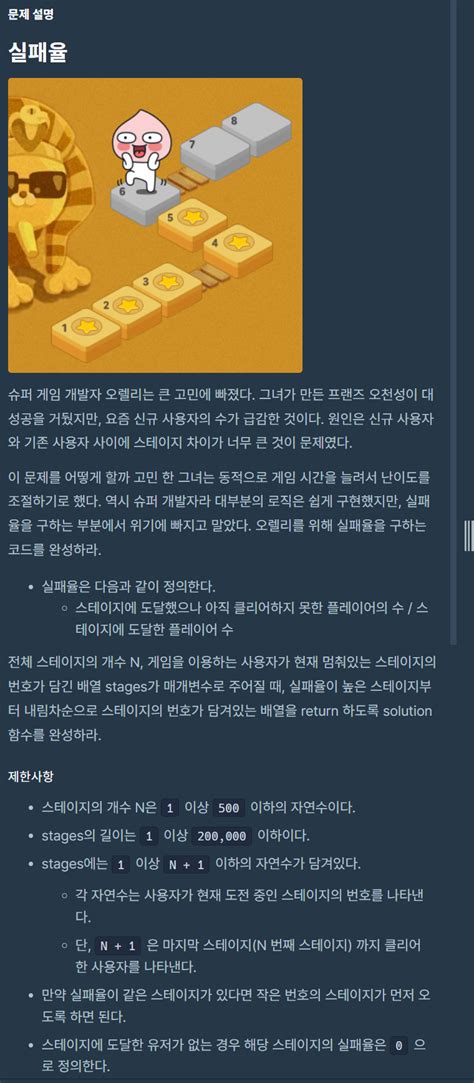 23 10 03 프로그래머스 42889 실패율