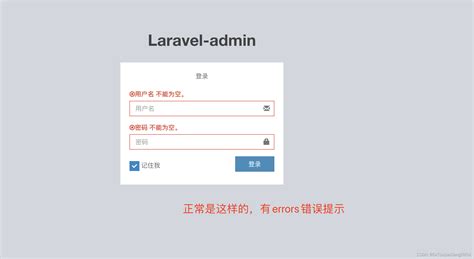 Laravel Admin 主页后台登陆页面不显示错误提示laravel 不显示正常错误 Csdn博客