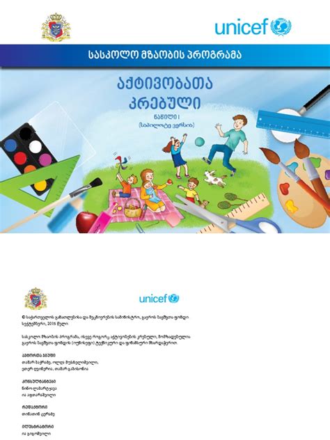 სასკოლო მზაობის პროგრამა აქტივობების კრებული Pdf Pdf