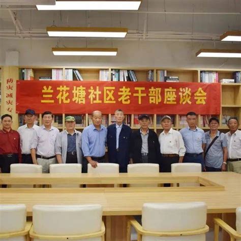 【暖民心 见行动】献言献策 发挥余热社区老干部兰花塘