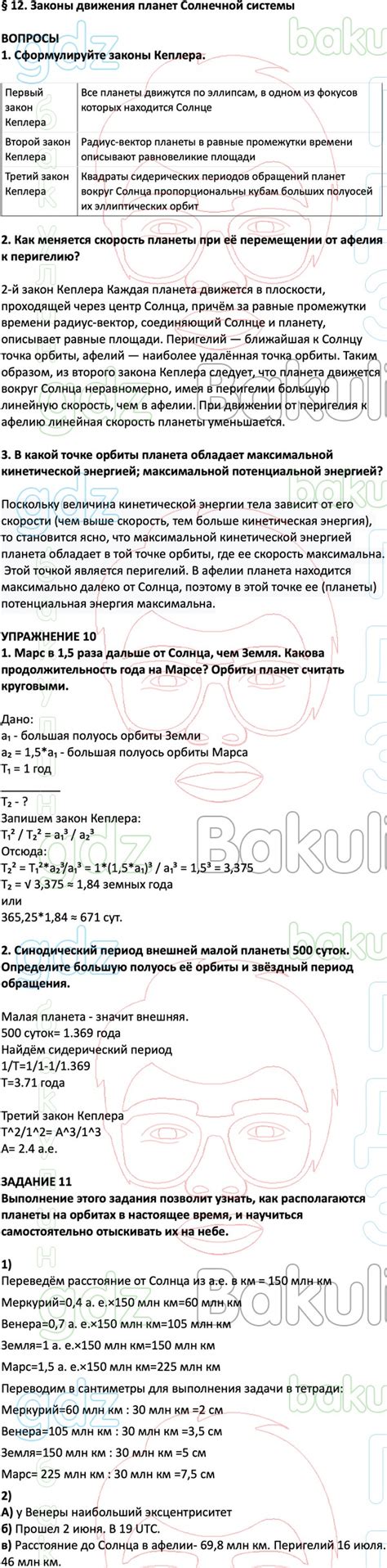 ГДЗ ответы учебник по астрономии за 11 класс Воронцов Вельяминов Страут Дрофа ФГОС решебник