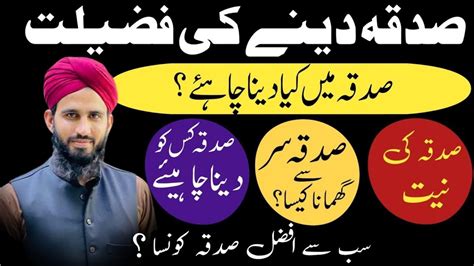 Sadqa Kis Cheez Ka Dena Chahiye 🤔 Sadqa Dene K Mukamal Tarika Sadqa