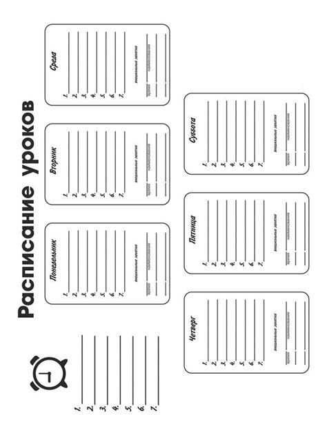 Раскраски Расписание уроков распечатать в формате А4 Шаблон расписания Уроки письма Шаблоны