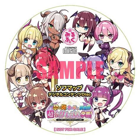 もっと！孕ませ！炎のおっぱい異世界超エロサキュバス学園！ ソフマップ 特典 オリジナルデジタルコンテンツ Cd でらうえあ 新品 未開封